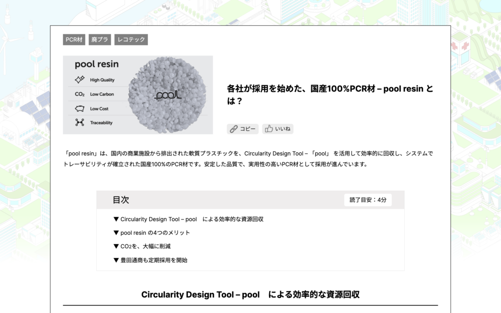 pool resin、メディア掲載のお知らせ